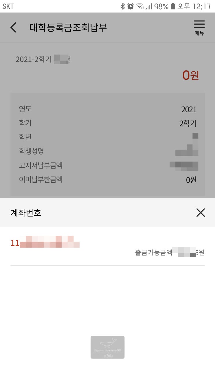 모바일로 대학교 등록금 0원 납부하기 [부산은행 모바일뱅킹 어플] : 네이버 블로그