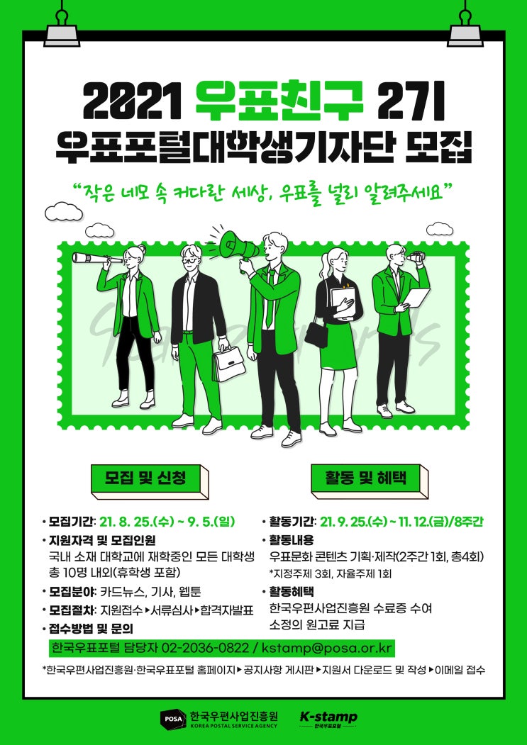 한국우표포털 SNS 대학생 기자단 2기 모집!! : 네이버 블로그