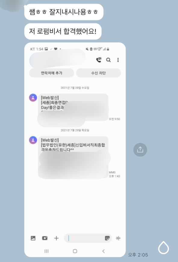 법무법인세종 로펌비서 올해에만 5명 합격한 죠스d 4대로펌 세종 비서채용 합격후기📢 찬찬히 확인하기 네이버 블로그
