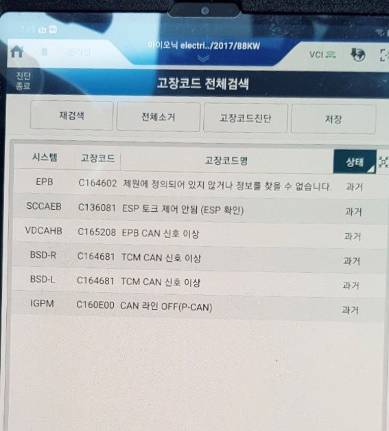 아이오닉 Ev전기차 주행중 계기판 각종경고등 점등및 캔can통신이상불량 점검및진단수리 네이버 블로그