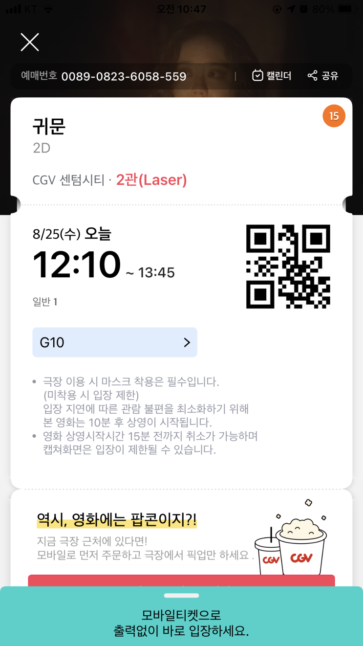 CGV 서프라이즈 쿠폰으로 예매 후 관람한 영화 귀문 후기 : 네이버 블로그