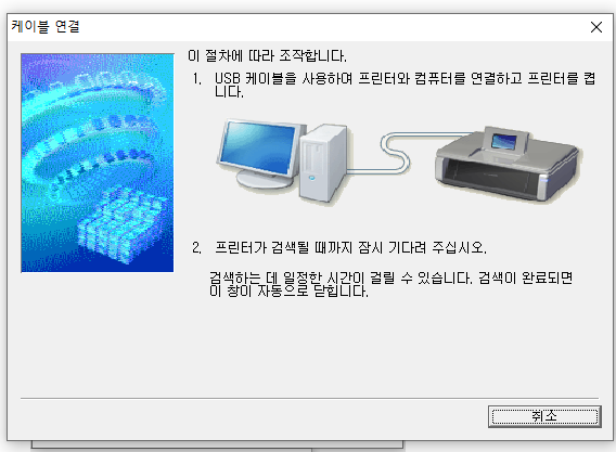 캐논 프린터를 검색할 수 없습니다 오류해결 성공 - 2차 시도 MG2590 복합기 : 네이버 블로그