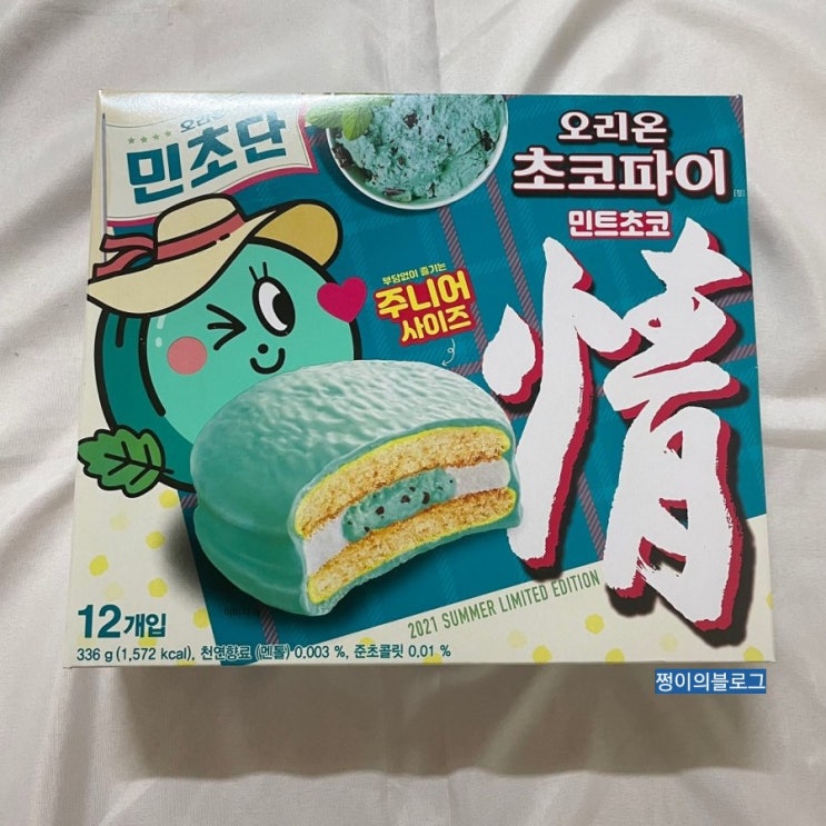 [과자추천/오리온] 초코파이 민트초코 : 네이버 블로그
