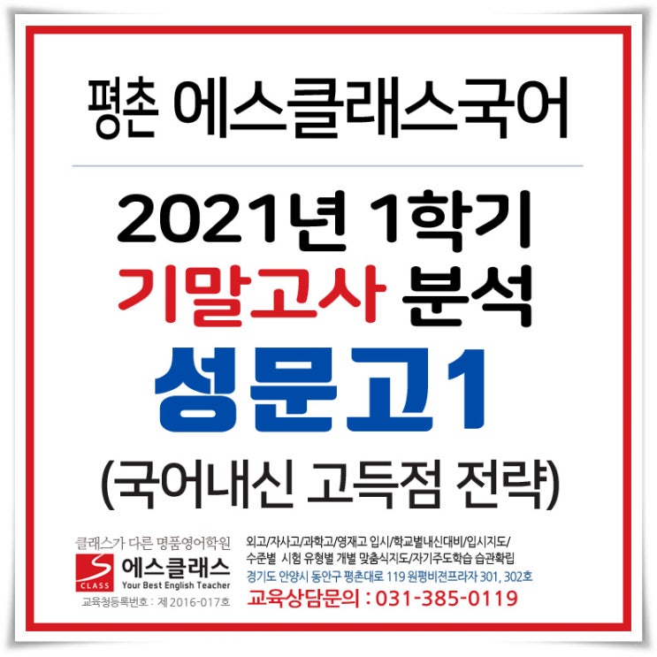 평촌국어학원 성문고1 국어내신 기말분석 네이버 블로그
