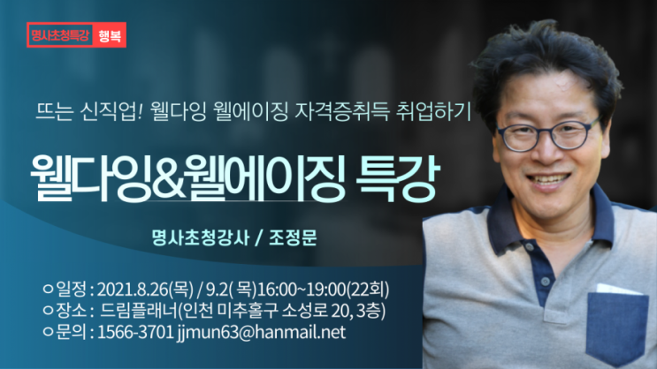 웰다잉 웰에이징 심리상담사 자격증취득 취업강사양성과정 최고교육기관은 네이버 블로그