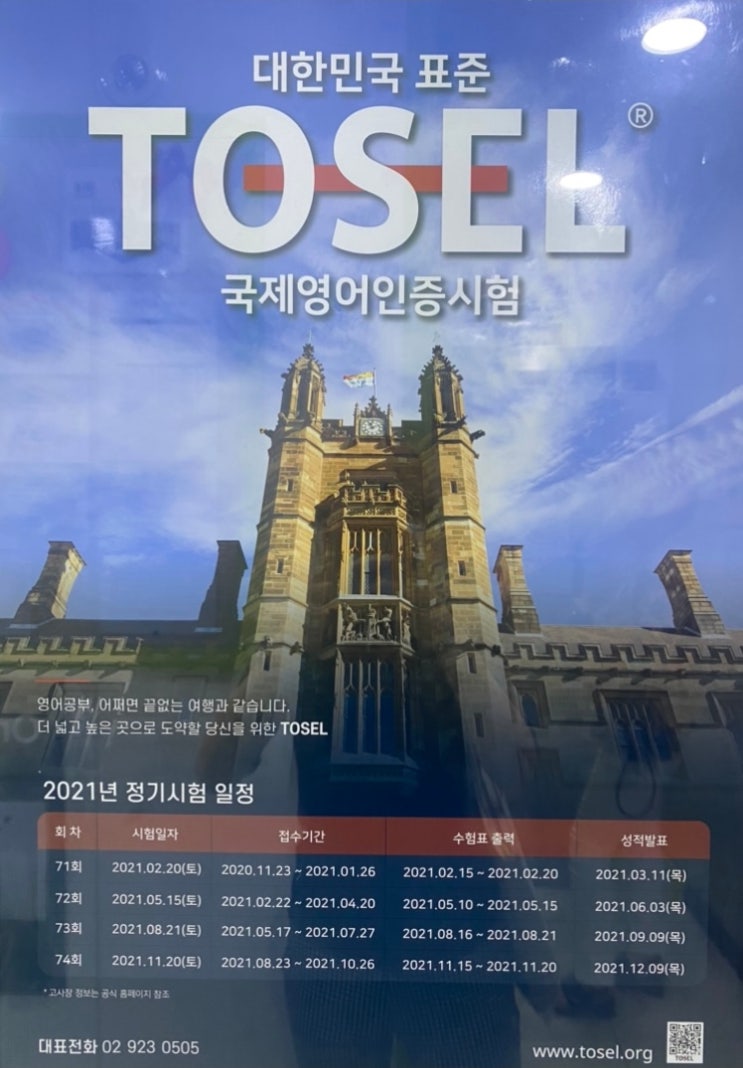 📝73회 EBS TOSEL 국제영어인증시험📝 : 네이버 블로그