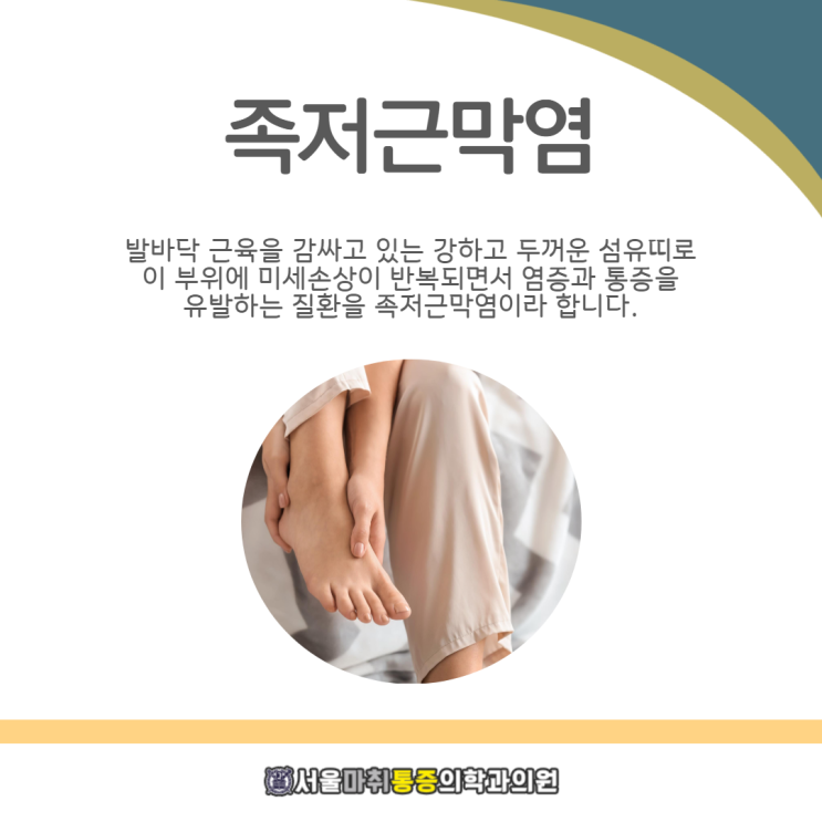 김해 구산동 정형외과 족저근막염 증상과 발병 원인은 무엇인지 함께 알아볼까요 네이버 블로그