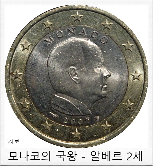 유럽 화폐 속 위인인물 모나코의 국왕 알베르 2세 네이버 블로그