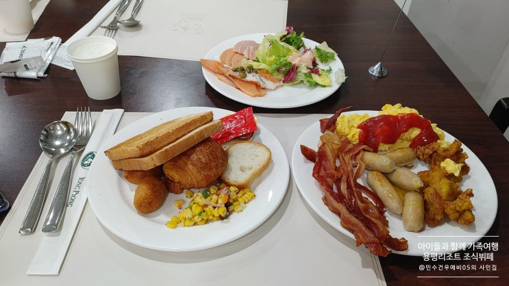 아이들과 함께 가족여행 용평리조트 숙박 조식뷔페 네이버 블로그