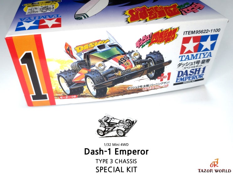 타조알 월드 [TAMIYA] Mini 4WD DASH-1 EMPEROR Special Kit 타미야 달려라 부메랑 한정판 미니카 ...