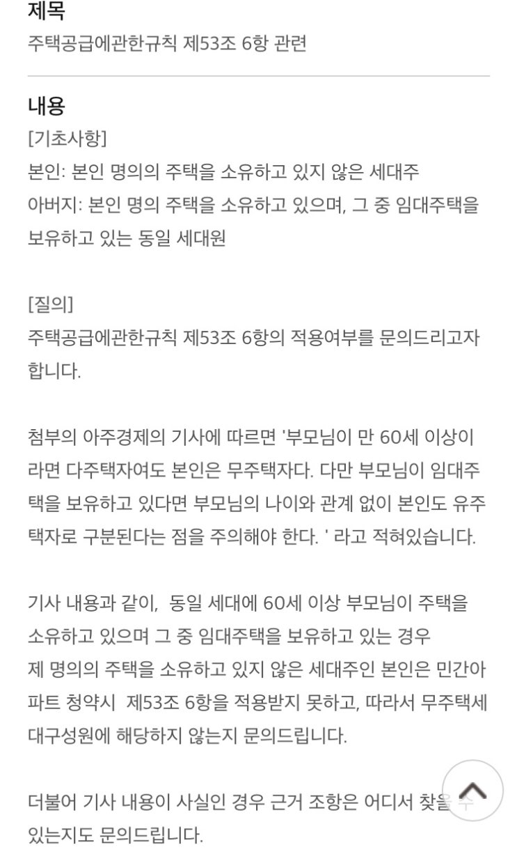 나 무주택세대구성원 맞아 청약 주택소유여부 판정기준 국토부 질의해보았어요 주택공급에관한규칙 제53조 제6호 네이버 블로그
