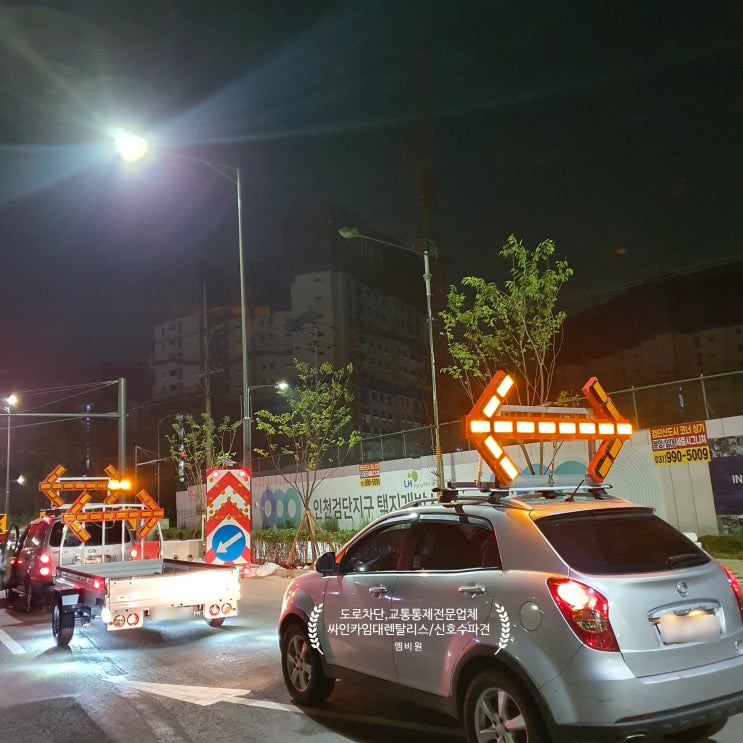 도로차단 국도차단 고속도로차단 공사현장차단 도로공사차단 행사도로차단 촬영현장도로차단 싸인카임대 싸인카렌탈 싸인카대여 싸인카장기