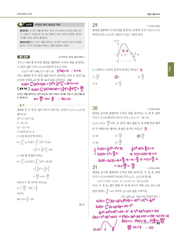 수능완성 확률과 통계 P85 06 다항함수의 적분법 유형9 문제 및 풀이 네이버 블로그