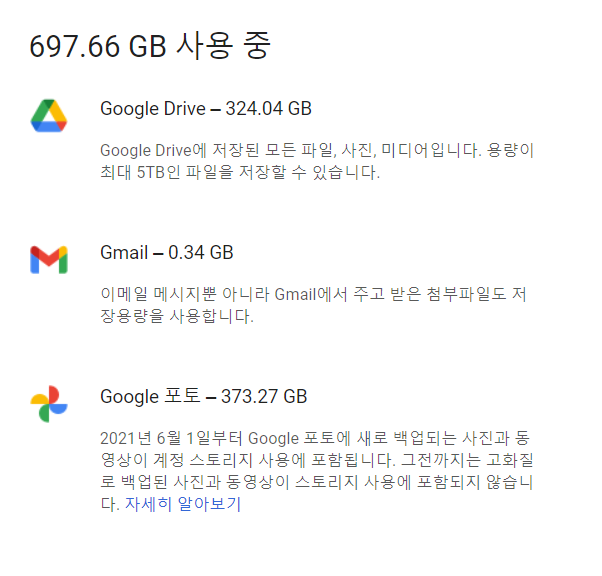 구글 포토랑 구글 학교 계정 클라우드 유료화 : 네이버 블로그