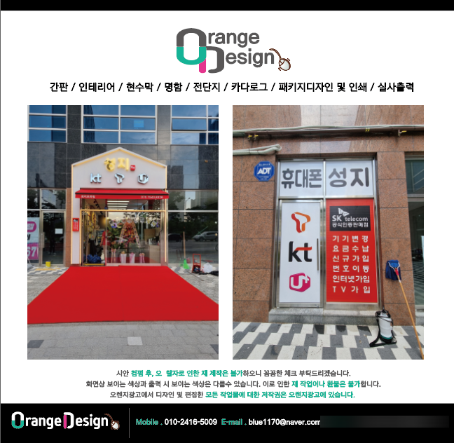 오렌지광고 양주간판 옥정간판 양주시트지 옥정시트지 양주경관조명 양주어닝 옥정 성지텔레콤 시공기