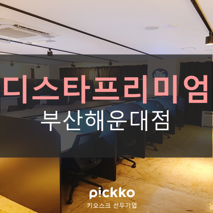 해운대구 좌동 무인스터디카페 디스타프리미엄독서실 부산해운대점 네이버 블로그