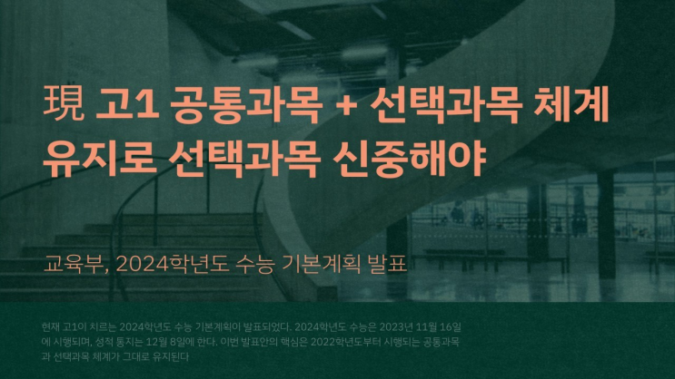 보정동 수학학원 現 고1 공통과목 선택과목 체계 유지로 선택과목 신중해야 네이버 블로그
