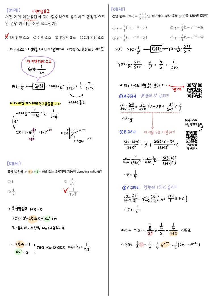 제어공학 요점정리 Pdf 파일 For 전기기사 필기 And Ncs 전공 네이버 블로그