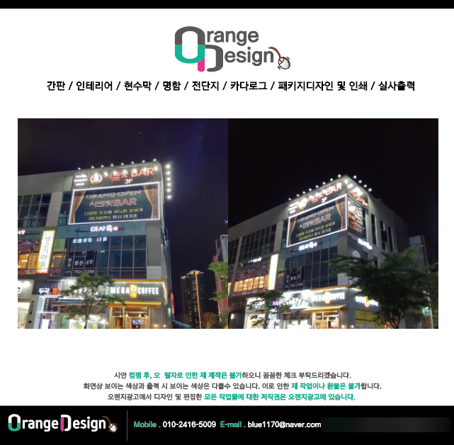 오렌지광고 양주간판 옥정간판 하남간판 미사간판 Bar간판 미사 시크릿바 하남 간판 경관조명 시공
