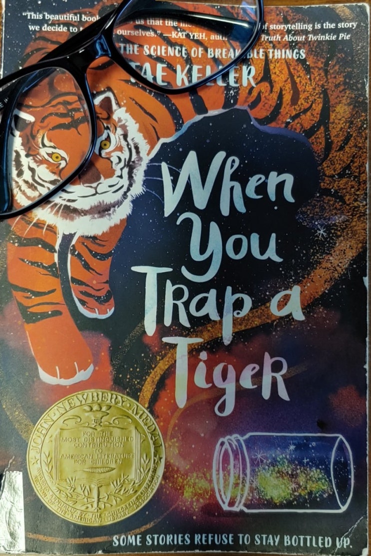 호랑이를 잡을 때 원서읽기 123일차 - When You Trap a Tiger - 2021년 뉴베리상 수상작 번역 - 테이 ...