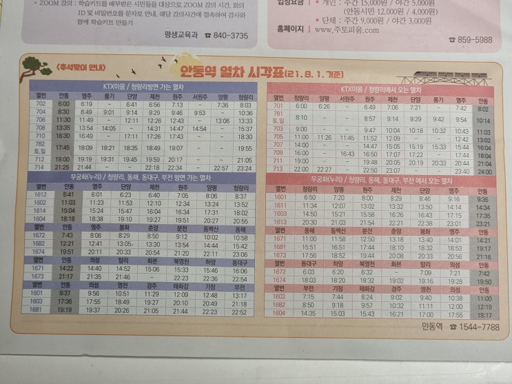 안동역 Ktx이음 청량리 기차 열차 시간표 최신 네이버 블로그