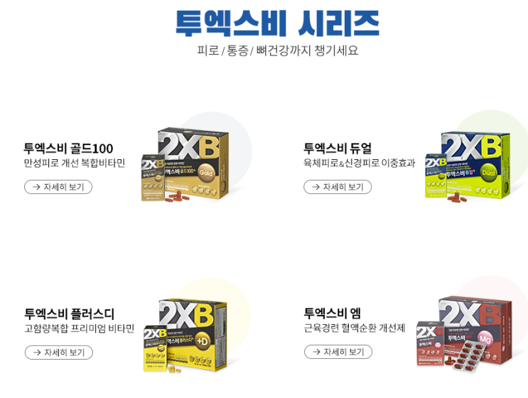 [영양제] 비타민 투엑스비 듀얼(2XB DUAL) : 네이버 블로그