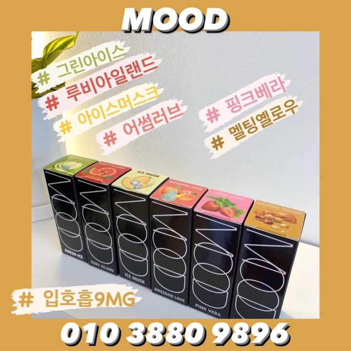언주전자담배 무드신규액상추천 아이스머스크 핑크베라 그린아이스 루비아일랜드 멜팅옐로우 어썸러브 과일