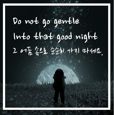 [영시 낭독] Do not go gentle into that good night. 어두운 밤을 순순히 받아들이지 마세요 ...