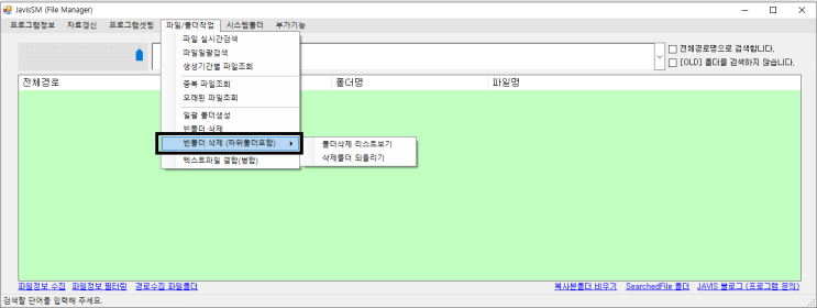 빈폴더 삭제프로그램 - JavisSM (비어있는 폴더 삭제하기) : 네이버 블로그