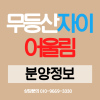 북구 우산동 무등산자이앤어울림 분양정보 입주일자 현장사진 네이버 블로그