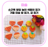 엄마표 가을 미술 소근육 발달 놀이 색종이 접기 밤 접기 감 접기 네이버 블로그
