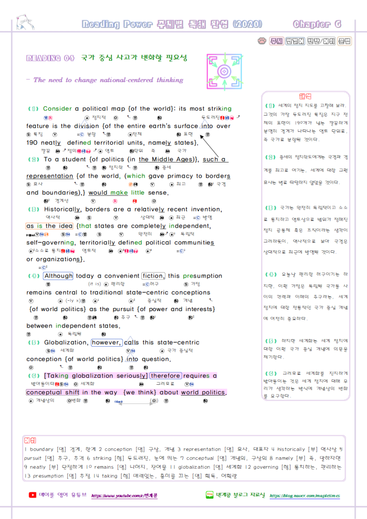 리딩파워 주제 완성 6강 분석 변형문제 워크북 네이버 블로그