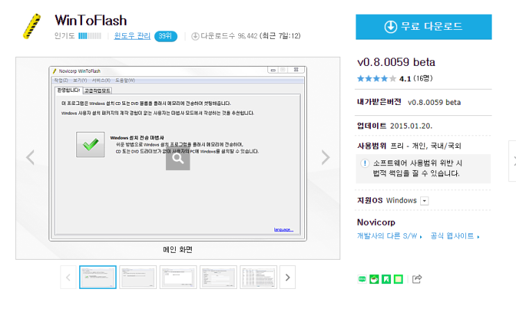 WinToFlash 여러 Windows OS를 어렵지 않게 부팅해 USB로 제작할 수 있는 프로그램입니다. : 네이버 블로그