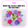 엄마표 초등미술 가을미술 코스모스 색종이 접기 종이꽃 만들기 모빌만들기 네이버 블로그