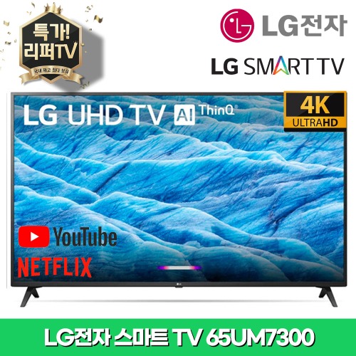 잘팔리는 LG전자 65UM7300 4K UHD 스마트 TV 65인치, 서울경기스탠드설치 추천합니다 : 네이버 블로그