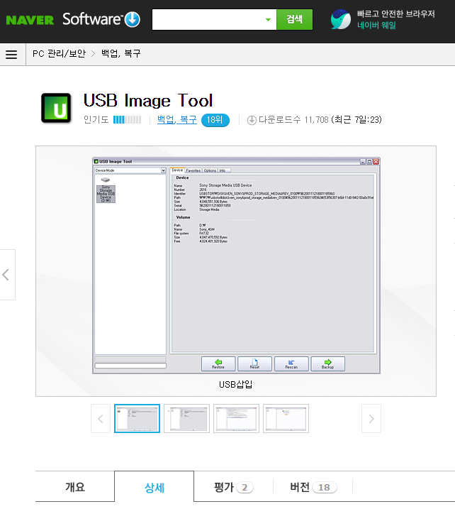 USB Image Tool USB드라이브의 자료를 IMG파일로 백업하고 복구할 수 있는 프로그램입니다. : 네이버 블로그