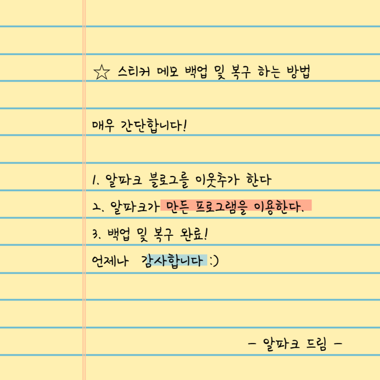 윈도우 스티커 메모 백업 및 복구하는 방법 바탕화면 메모장 복구하기 네이버 블로그