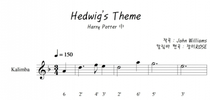 [칼림바 악보] 해리포터OST - Hedwig's Theme : 네이버 블로그