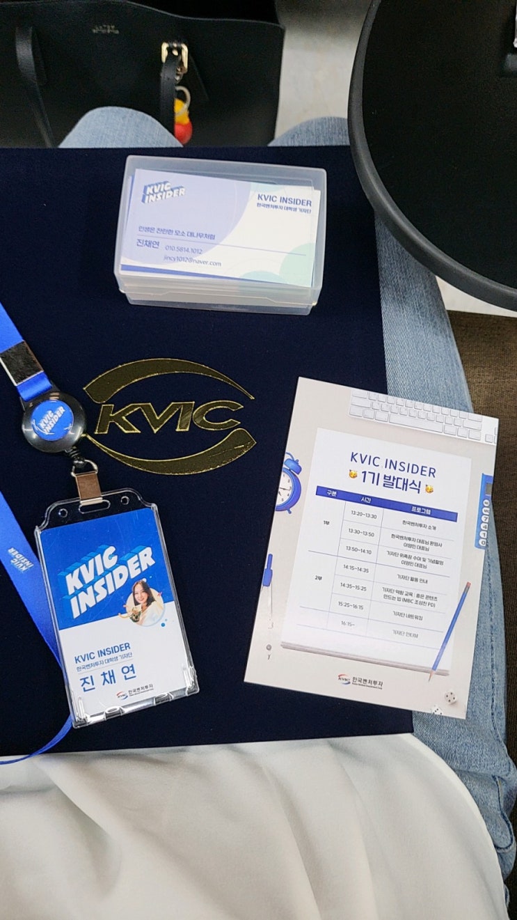 [한국벤처투자] KVIC Insider 1기 발대식 : 네이버 블로그