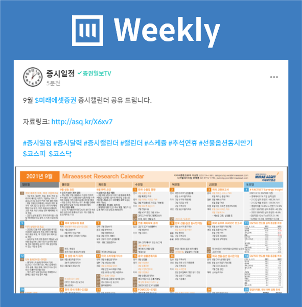 주간베스트 9월 증시 일정 캘린더 머니스테이션코스피코스닥달력 네이버 블로그