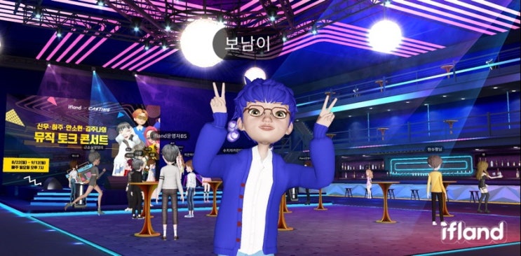 아바타로 즐기는 이프랜드(ifland), 새로운 메타버스세상으로 초청 : 네이버 블로그