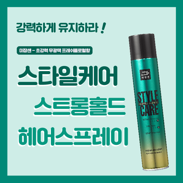 뷰티리뷰 미쟝센 스타일케어 스트롱홀드 헤어스프레이 프레쉬플로럴 향으로 강력하게 유지하세요🌸 네이버 블로그