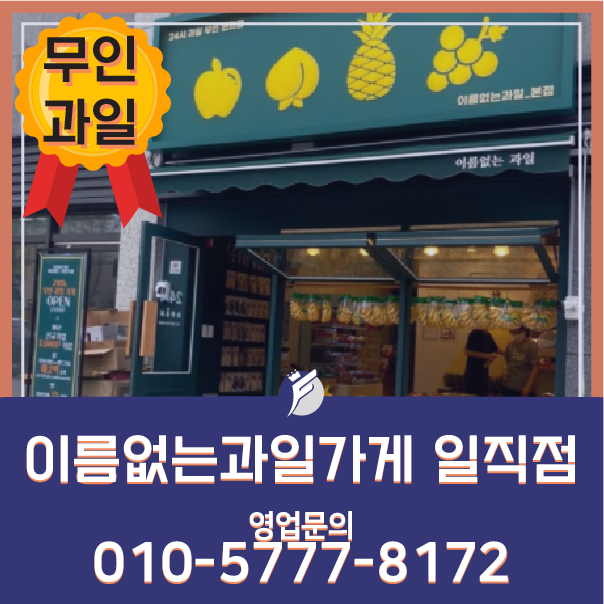 무인과일가게 설치사례이름없는과일가게키오스크무인결제기셀프계산대 네이버 블로그