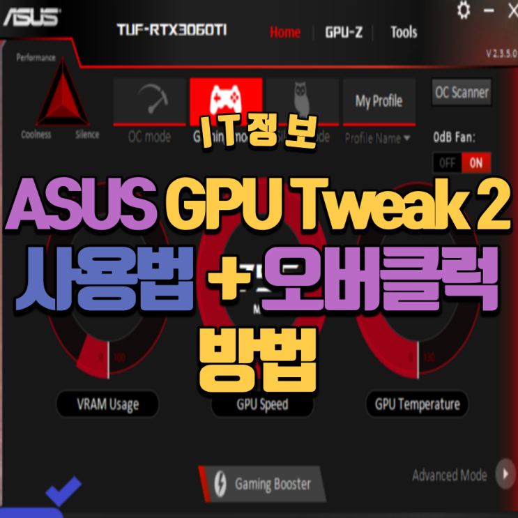 ASUS GPU Tweak 2 다운 사용법 그래픽카드 오버클럭 방법 : 네이버 블로그