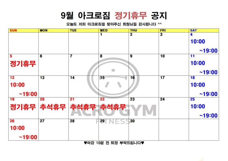 삼양사거리24시헬스장 헬스장운영시간 9월휴무 추석연휴 미아사거리헬스장미아역헬스장길음헬스장정릉헬스장삼양동헬스장