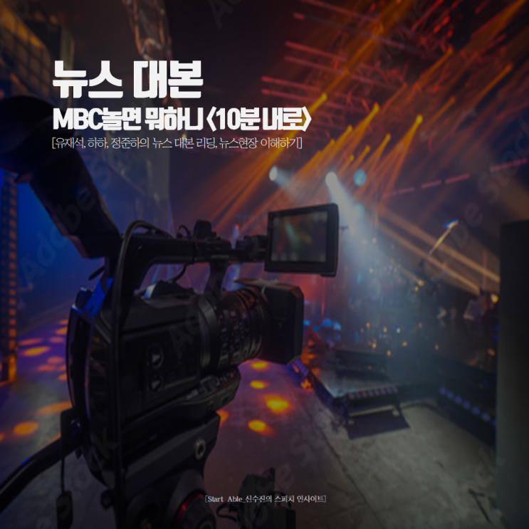 NO.37 [MBC 뉴스대본] 놀면뭐하니 MBC 뉴스 8월 19일 뉴스대본 앵커 아나운서 뉴스원고, 리포트단신, 오독예방 ...