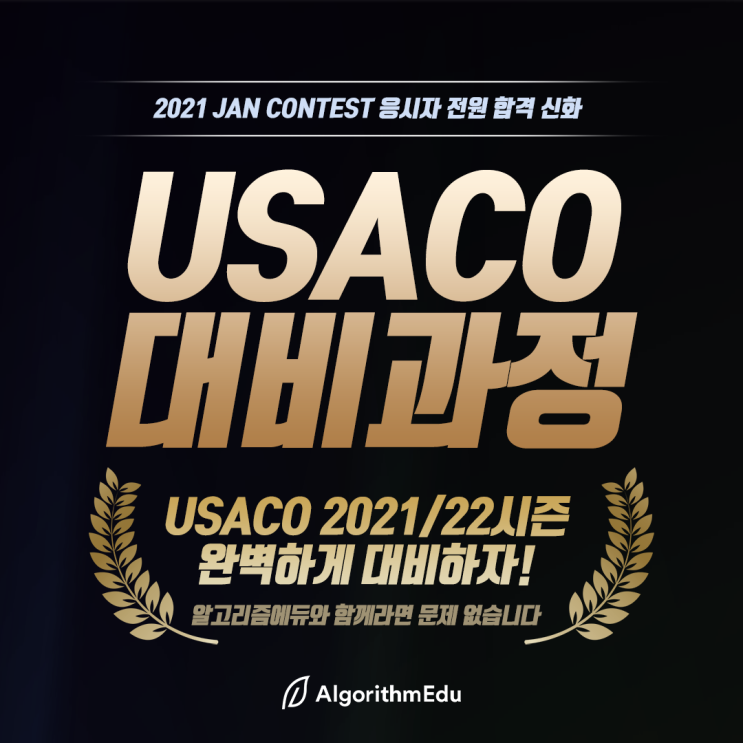 [알고리즘에듀] 2021/22 시즌 USACO 대비과정 9월 개강 : 네이버 블로그
