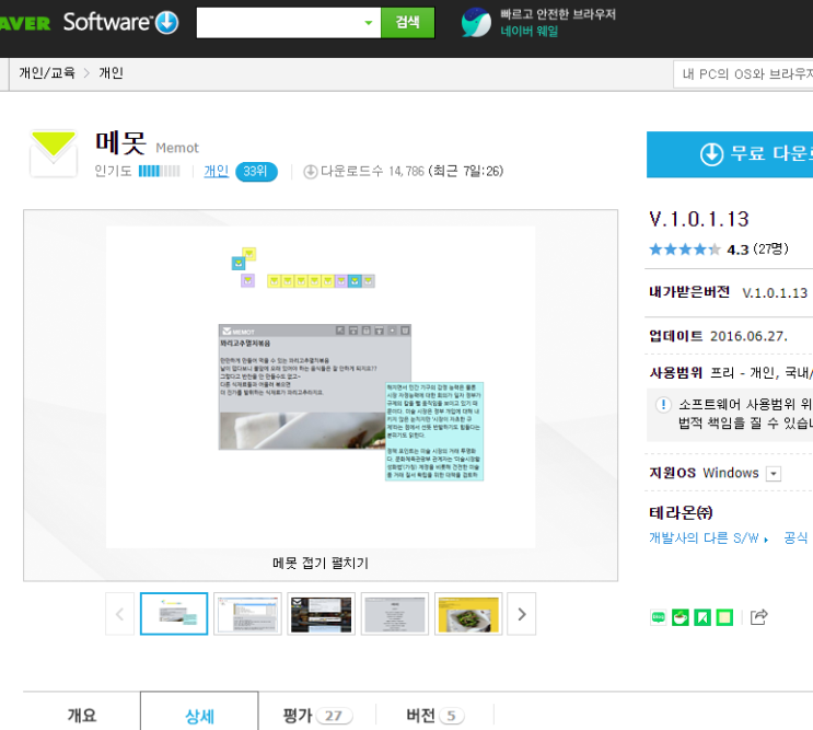 메못Memot 메못(Memot)은 “포스트잇(메모) + 메신저” 기능을 하나로 제공하는 유용한 유틸리티 프로그램입니다 : 네이버 블로그