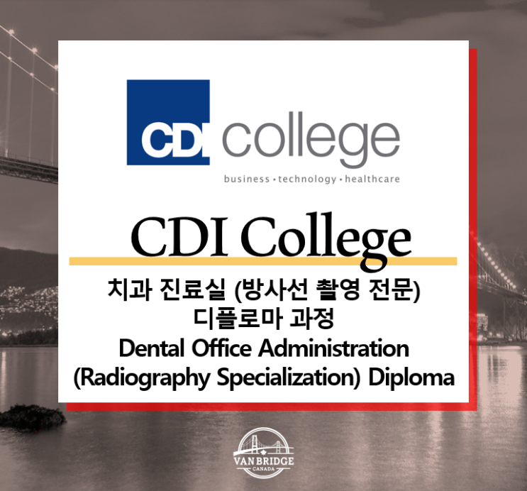 CDI College 캐나다 밴쿠버 현지 컬리지 CDI 컬리지 Dental Office Administration (방사선 촬영 ...