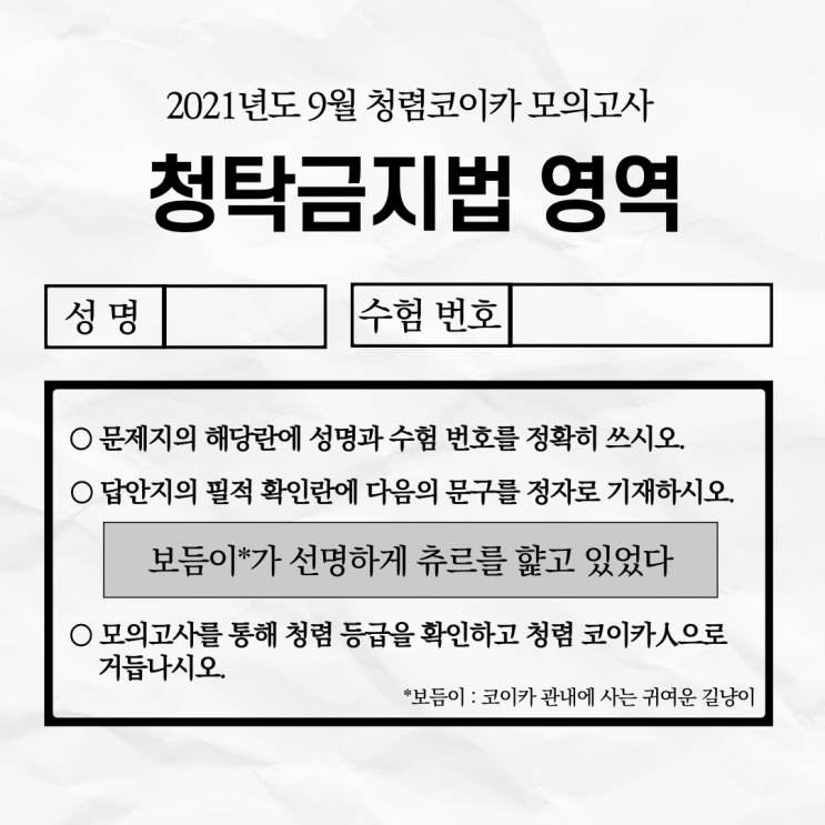 이벤트2021년도 9월 청렴코이카 모의고사 기출 복원문제청탁금지법정답공개hwp 네이버 블로그